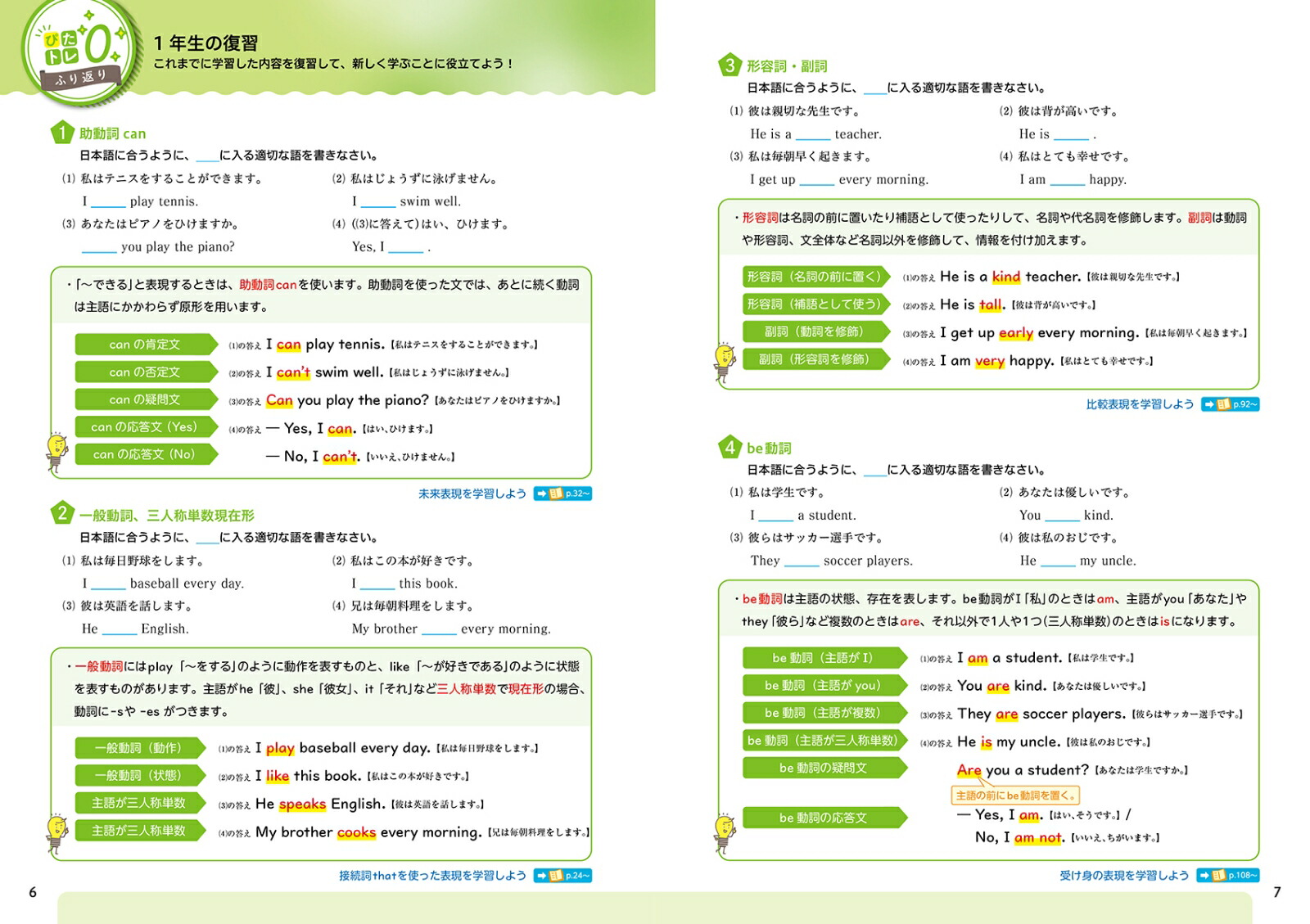楽天ブックス 中学 教科書ぴったりトレーニング 英語2年 光村図書版(教科書完全対応、オールカラー、学習ツール7定期テスト予想問題赤
